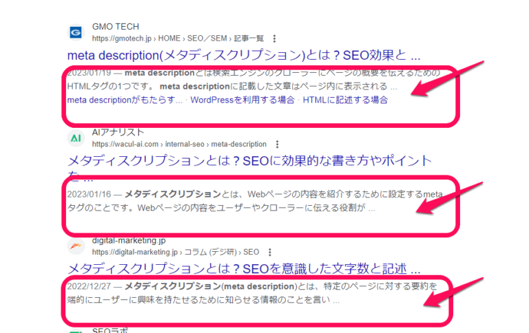 メタディスクリプション（meta description）とは？SEOに効果的な書き方のポイントを解説 | 株式会社アクセス・リンク