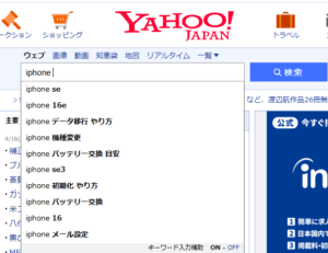 Yahoo!サジェストとは？仕組みや対策方法、Googleとの違いを徹底解説 | 株式会社アクセス・リンク