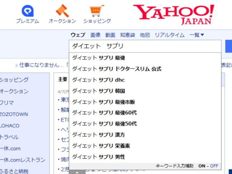 サジェスト対策（サジェスト広告・非表示も対応）表示率90%以上【成果報酬型】 | 栃木県下野市の株式会社アクセス・リンク